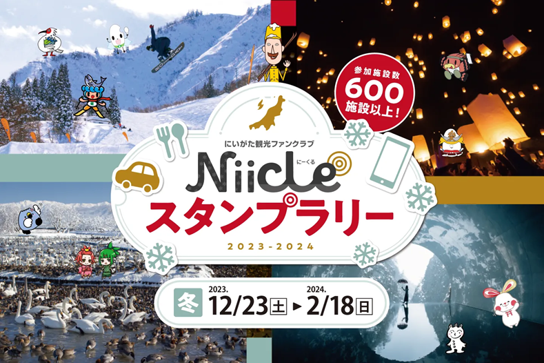 にいがた観光ファンクラブ「Niicle（にーくる）」